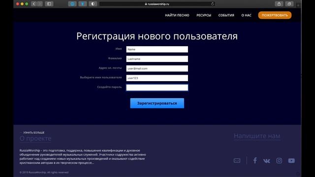 Как правильно зарегистрироваться на сайте RussiaWorship.ru