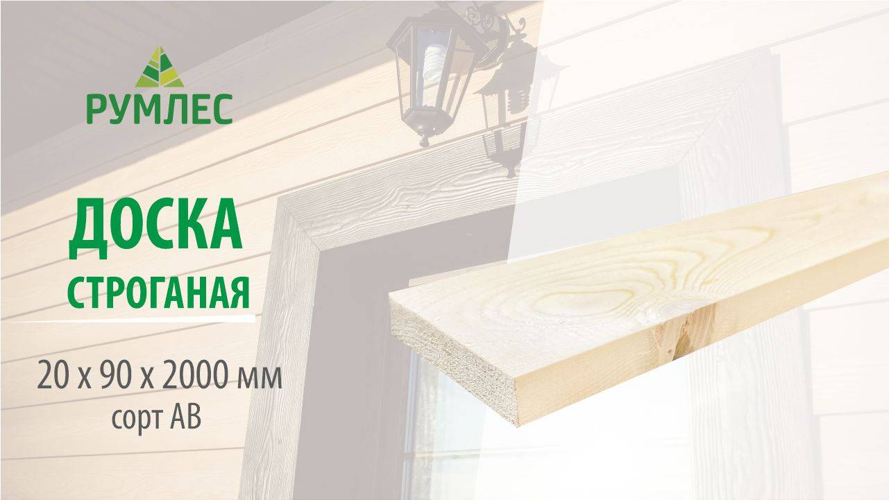 Доска строганая 20x90x2000 мм сорт АВ ель/сосна