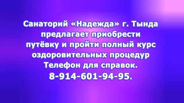 САНАТОРИЙ -НАДЕЖДА- РЕАЛИЗУЕТ ПУТЁВКИ