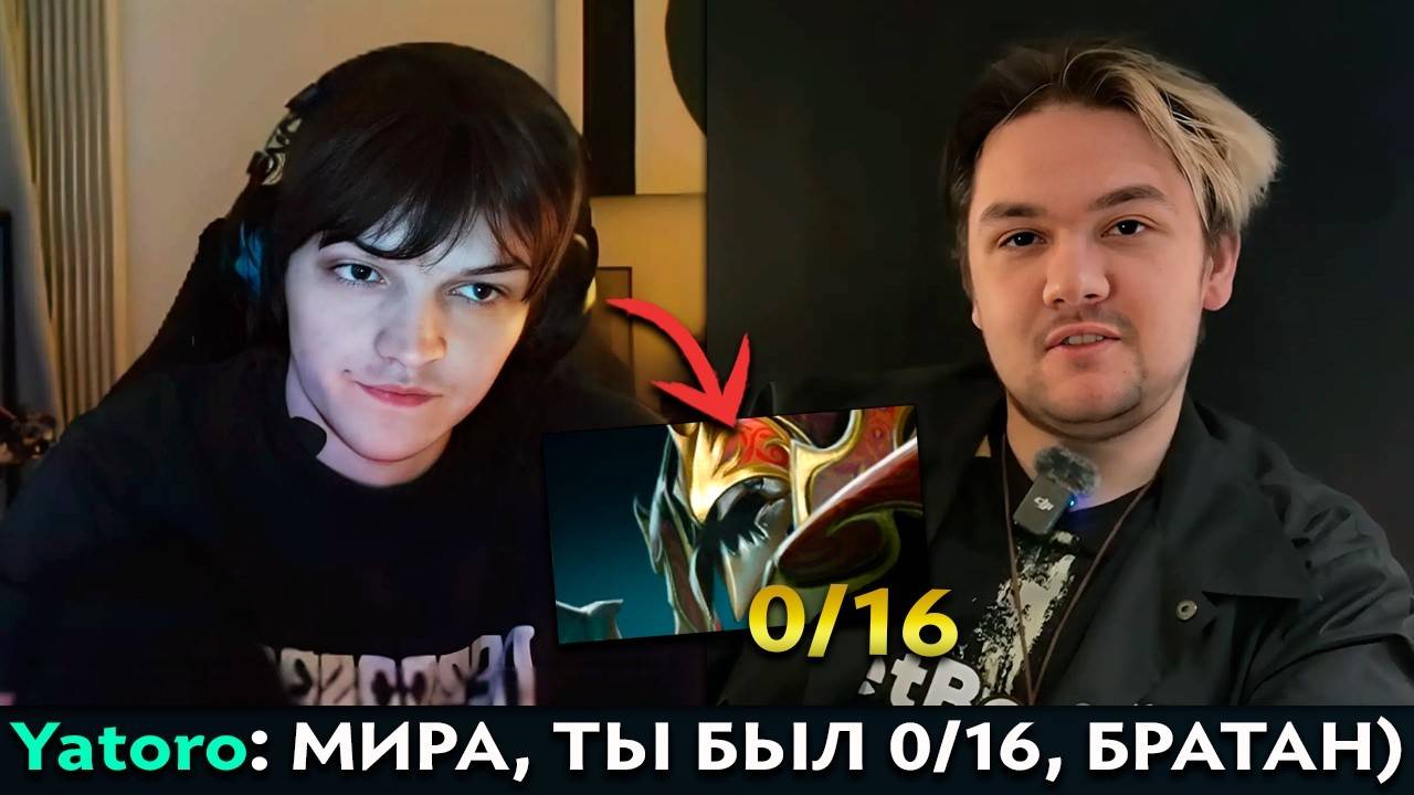 Pos 6 | ЯТОРО РОФЛИТ НАД МИРОЙ ВО ВРЕМЯ СТРИМА