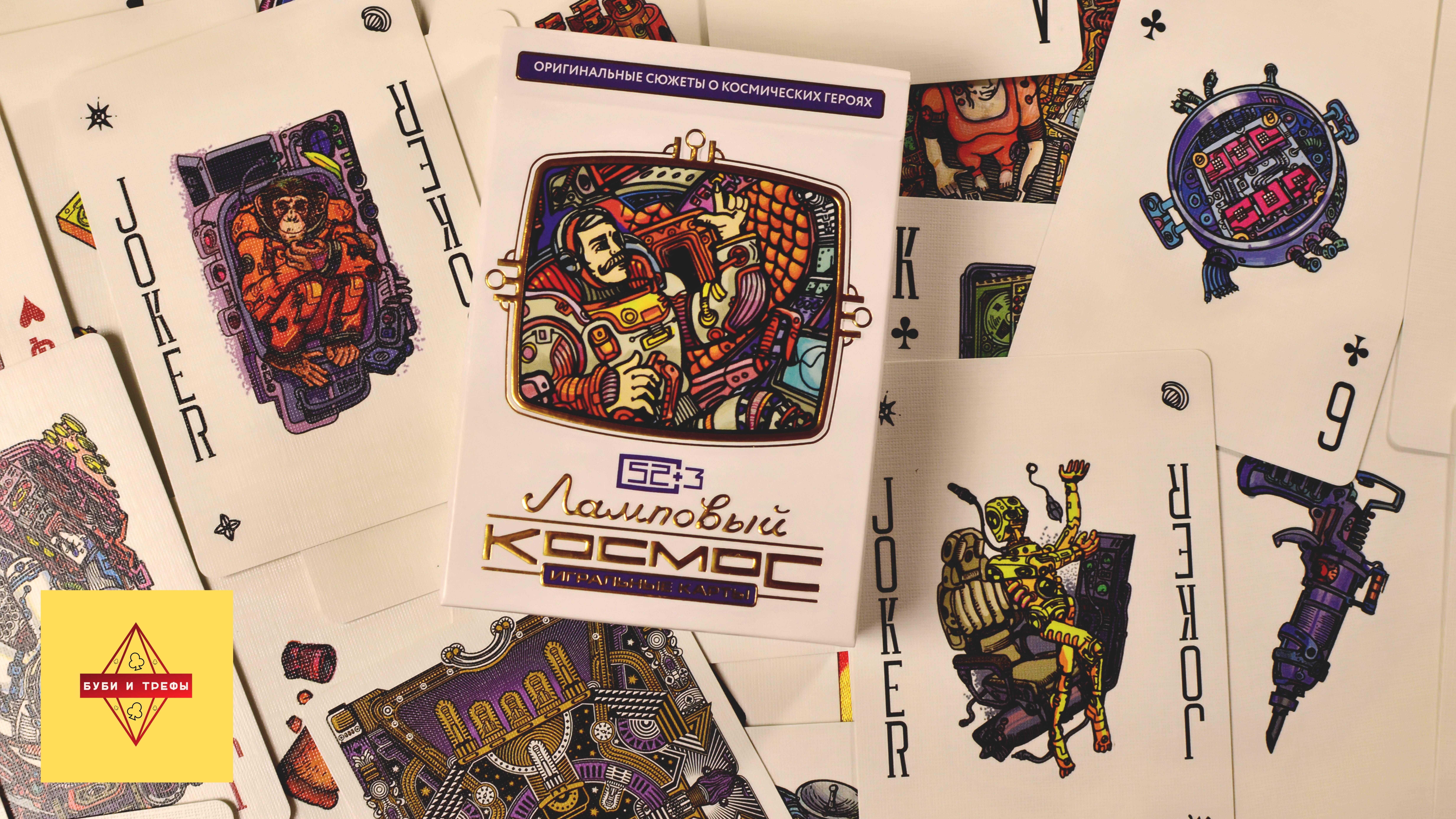 Игральные карты: Ламповый космос