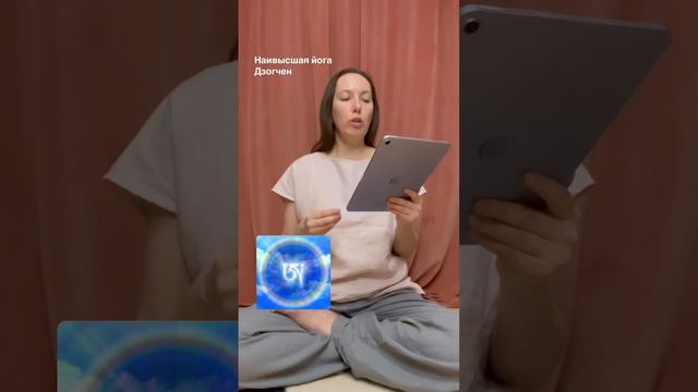 Наивысшая йога. Дзогчен.