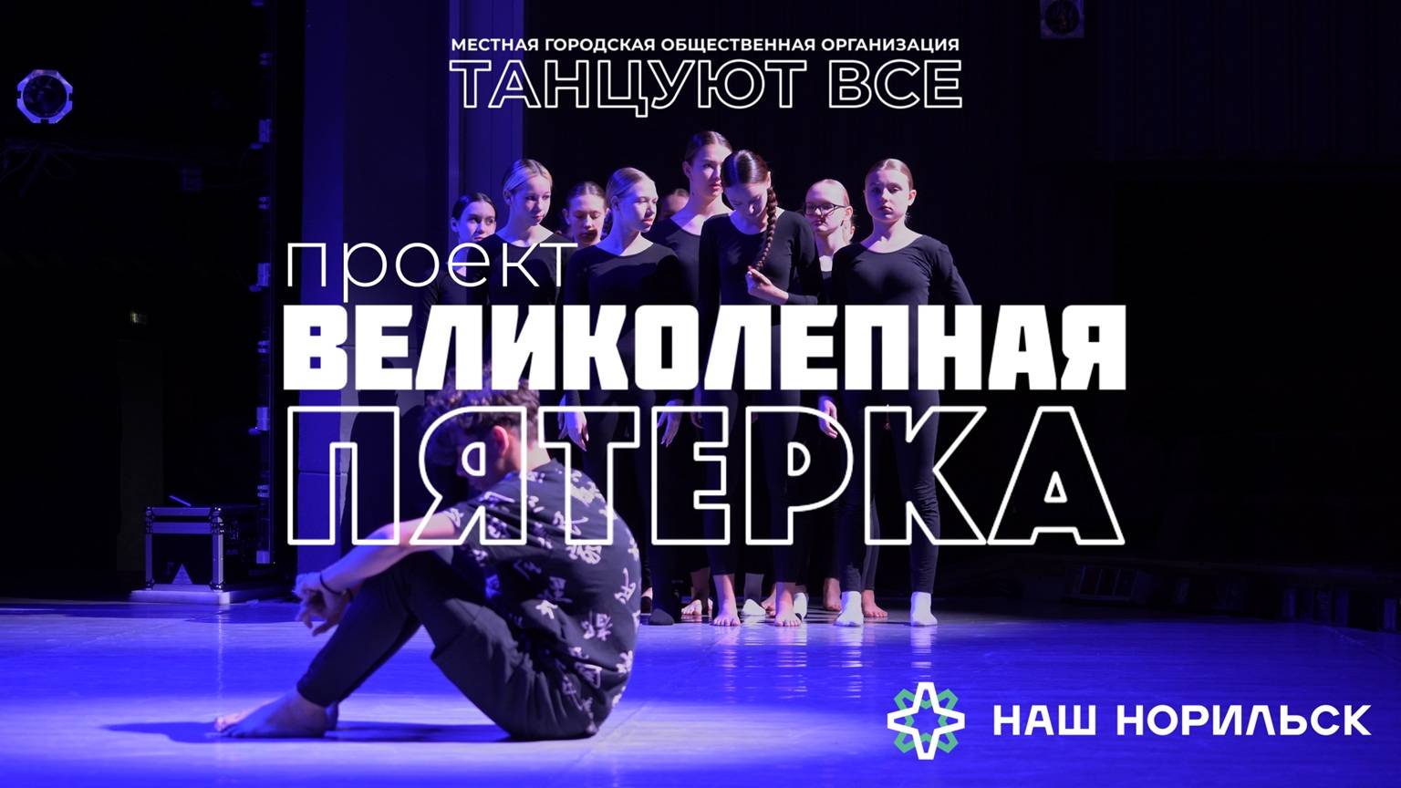 Великолепная пятерка | Проекты 2022 года