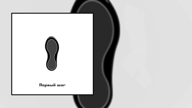 Парадигма реинкарнации — Родина (Первый шаг, 2025)