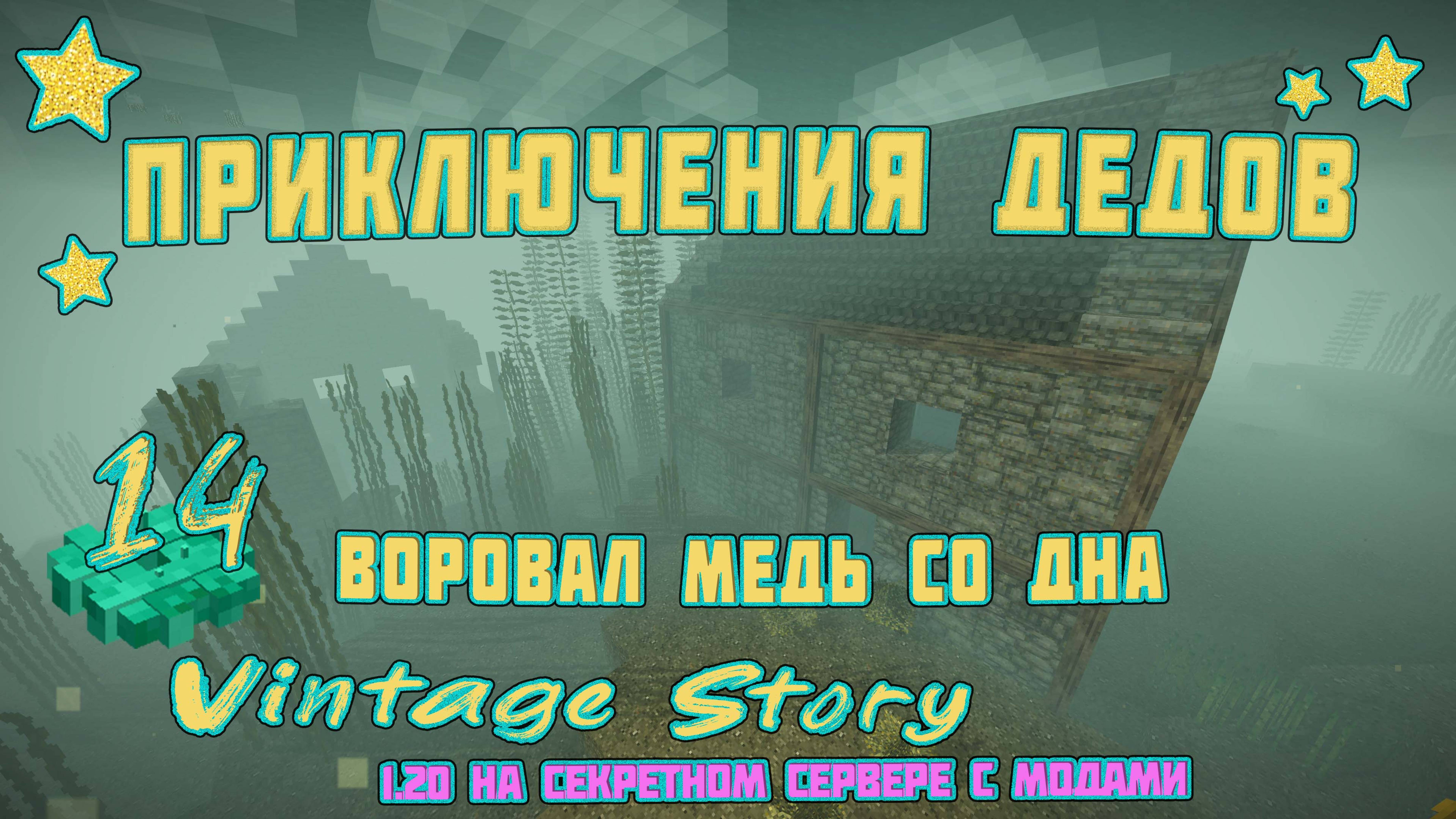 👨🏼 Vintage Story на сервере 👨🏼 🎬 14. Увёл медь у деда!