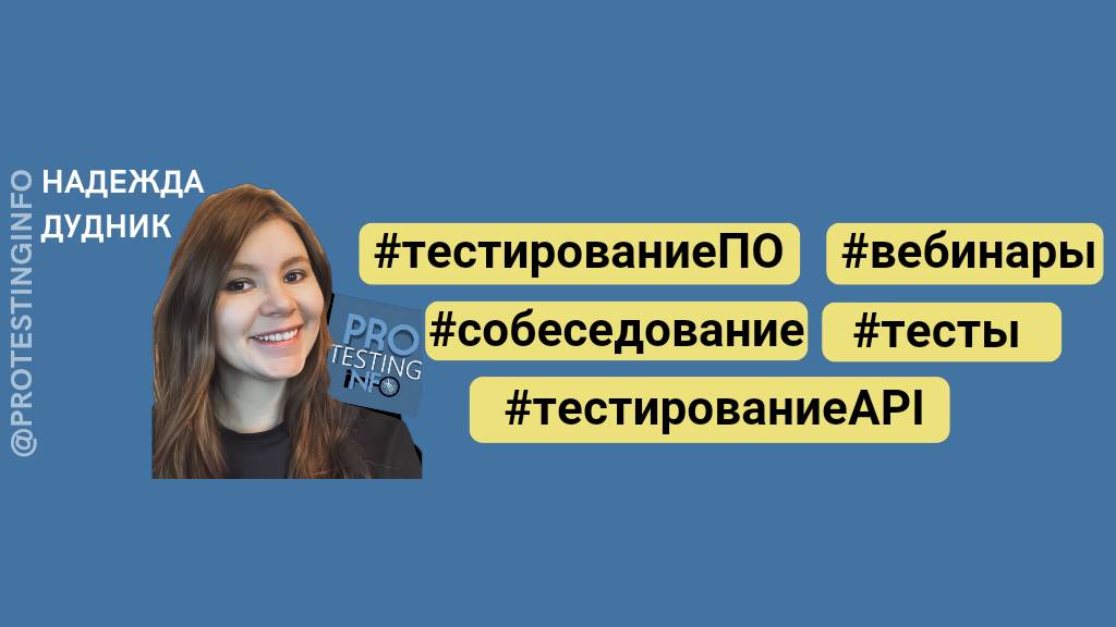 Вебинар на тему «Разбор вопросов на собеседованиях»