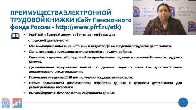 Электронная трудовая книжка. Что нужно знать профсоюзным активистам (Часть 1)