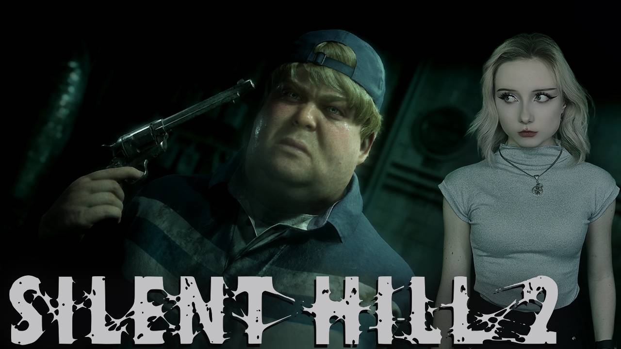 ТРЁХФАЗНЫЙ ЭДДИ - SILENT HILL 2 Remake #18