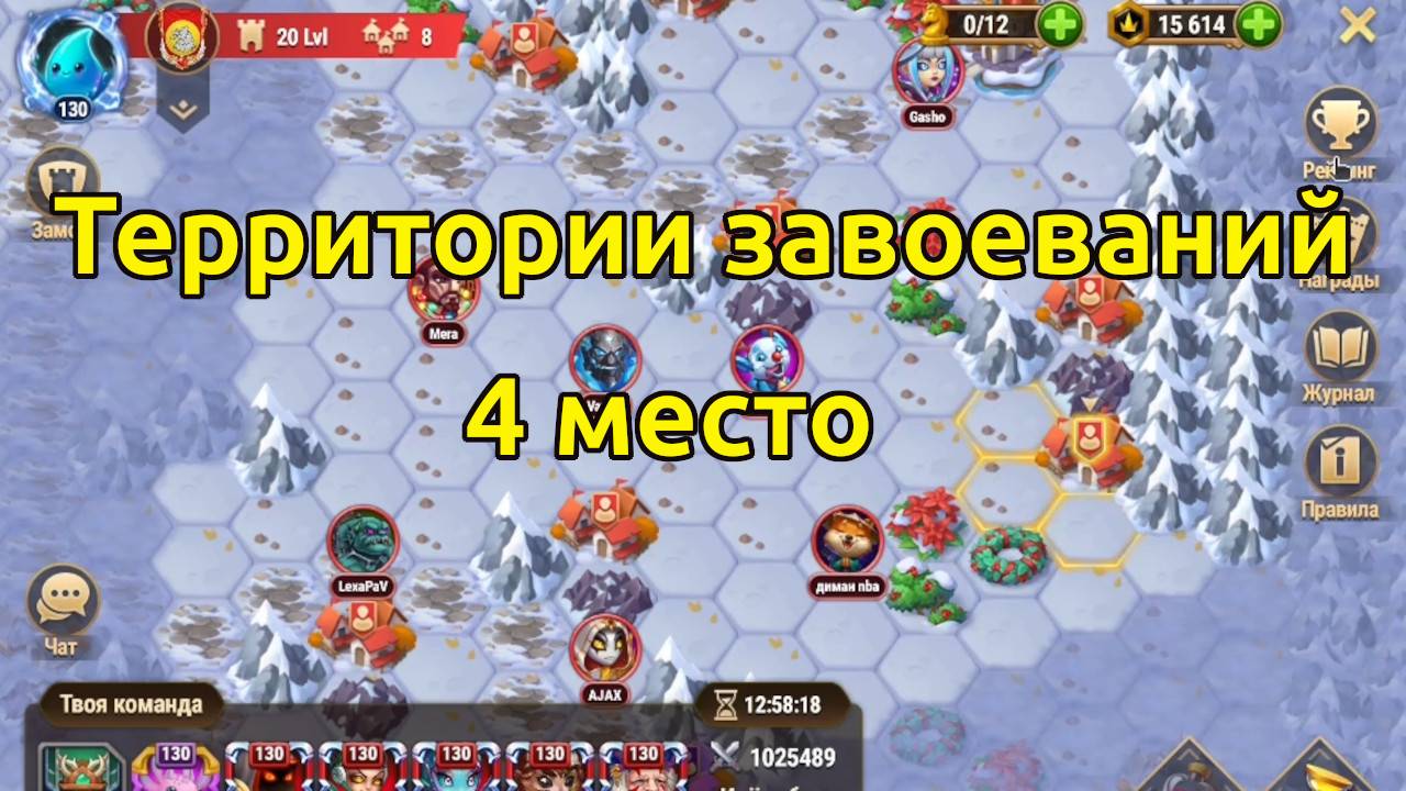 Территории завоеваний, 4 место / Хроники Хаоса Эра Дминиона