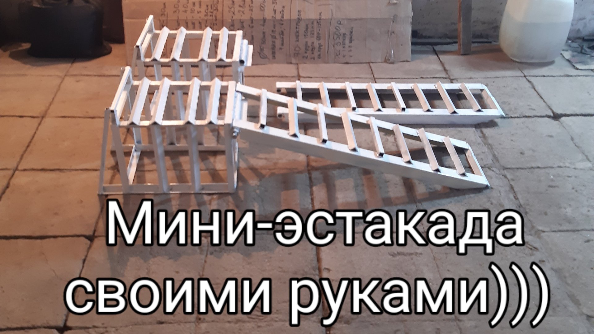 Мини эстакада для гаража своими руками