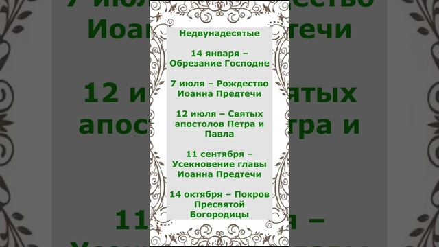 Православный календарь на 2025 год