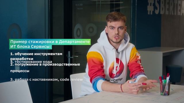 «Программа подготовки начинающих ИТ-специалистов через Центр стажировок и проекты Департаментов ИТ»