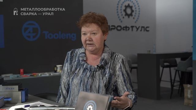 Компания ООО «ПрофТулс» о выставке «Металлообработка. Сварка — Урал»