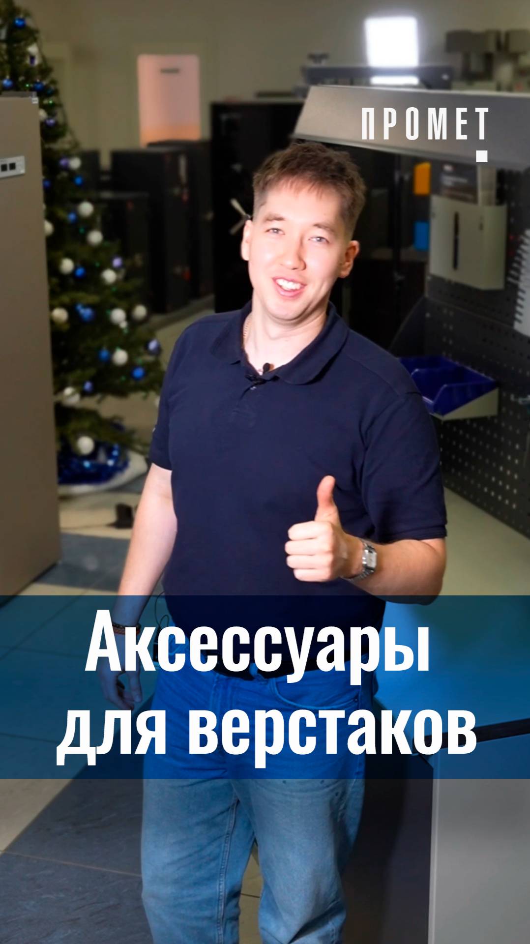 Аксессуары для верстаков