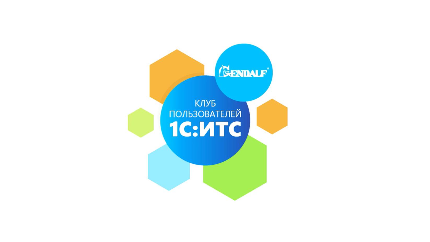 Клуб пользователей 1С:ИТС. Итоги года (06.12.2024)