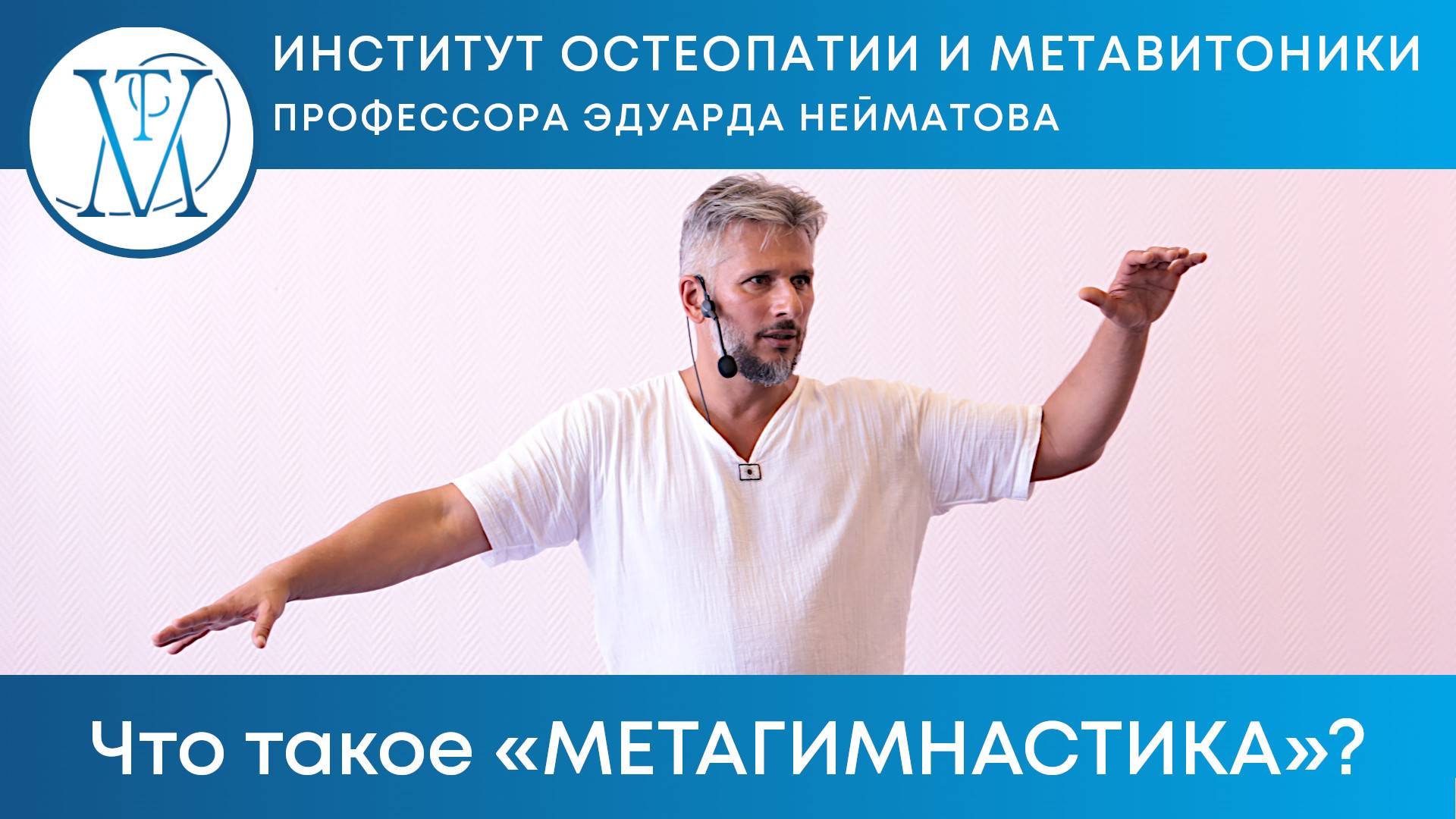 Что такое «МЕТАГИМНАСТИКА»?