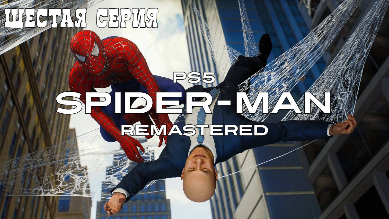 Marvel's Spider-Man: Remastered. Прохождение на PS5. Серия 6.