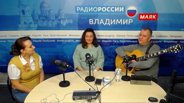 Анна Налыгач и Владимир Капранов в студии радио России-Владимир