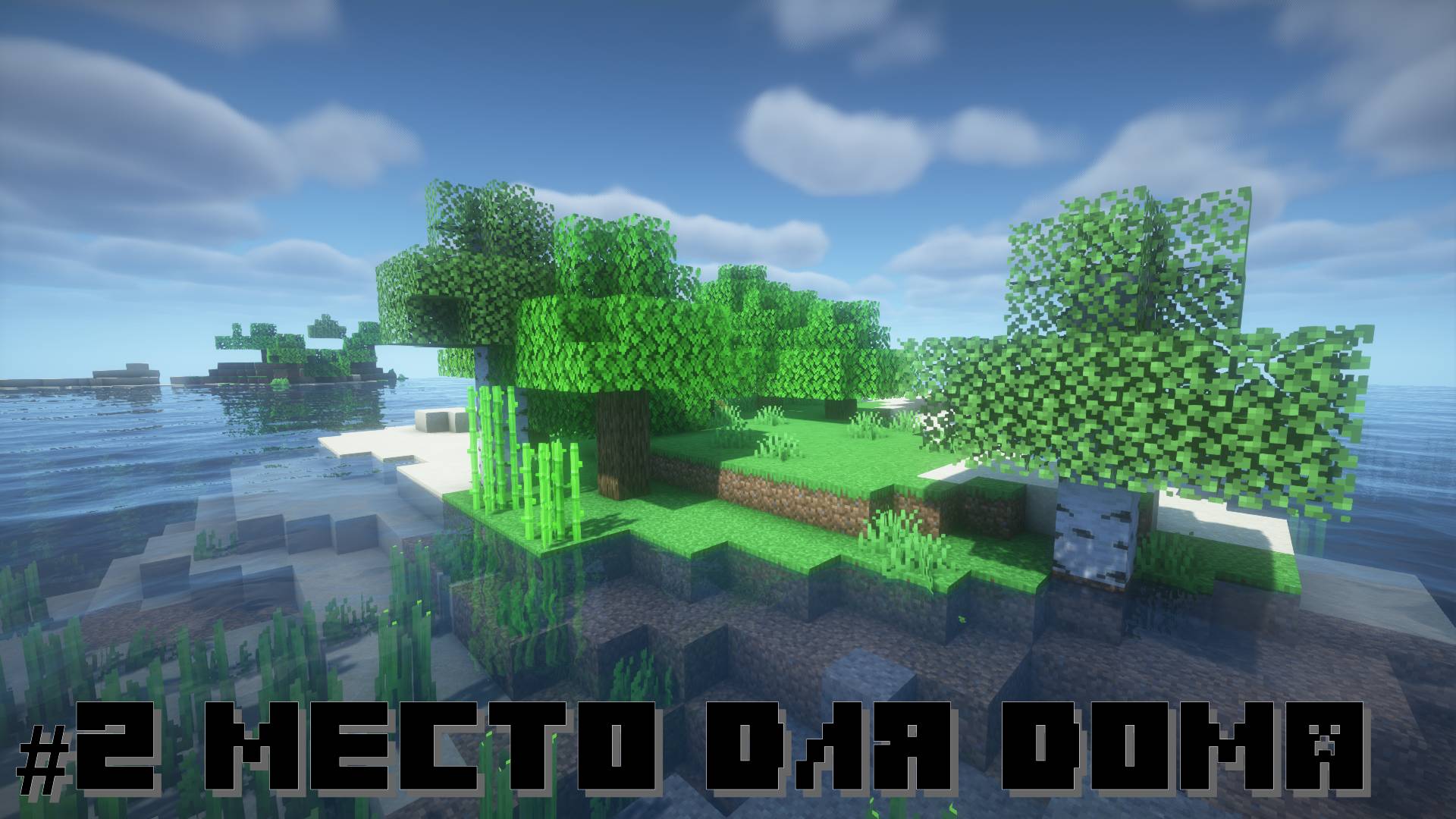 Lp."Затмение" #2 Место для дома