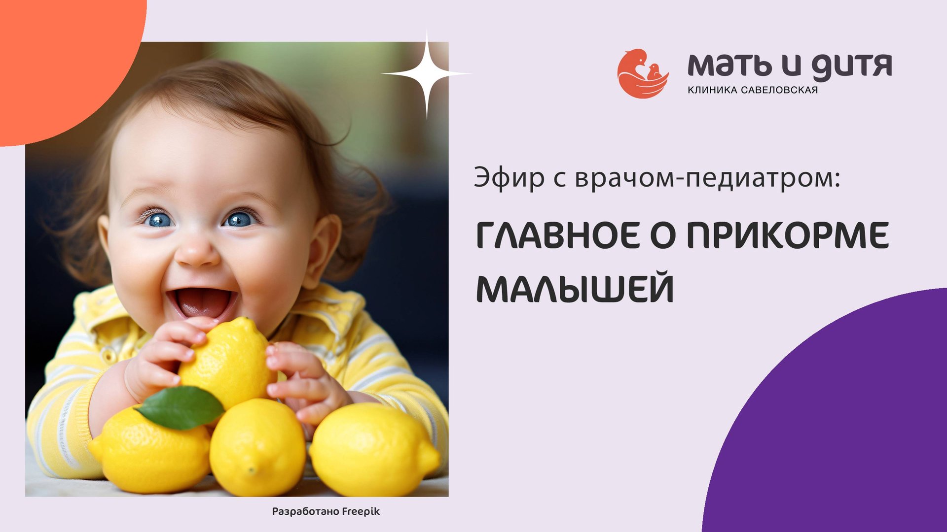 Прикорм ребёнка на первом году жизни