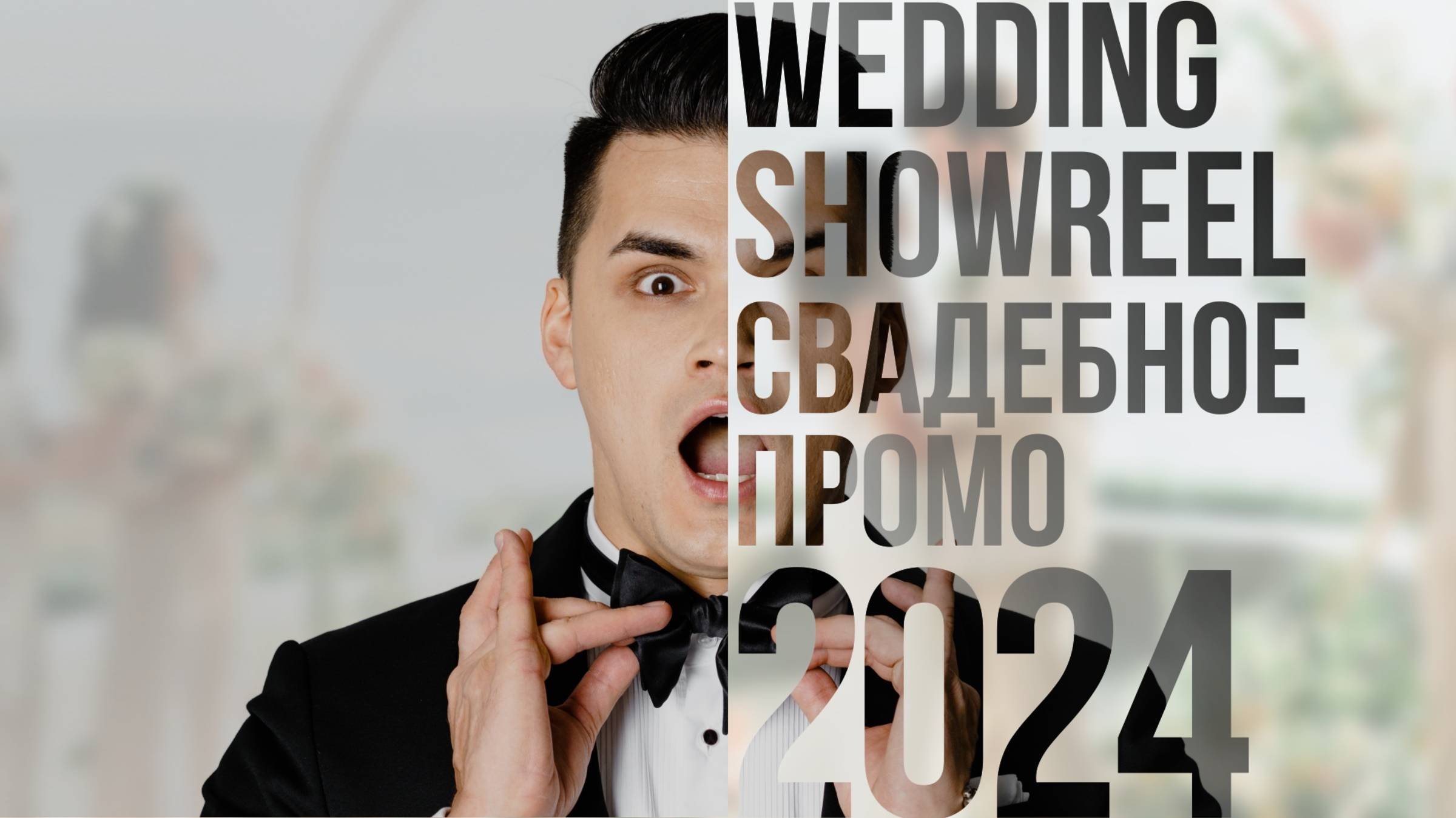 Артур туманов  - SHOWREEL 2024