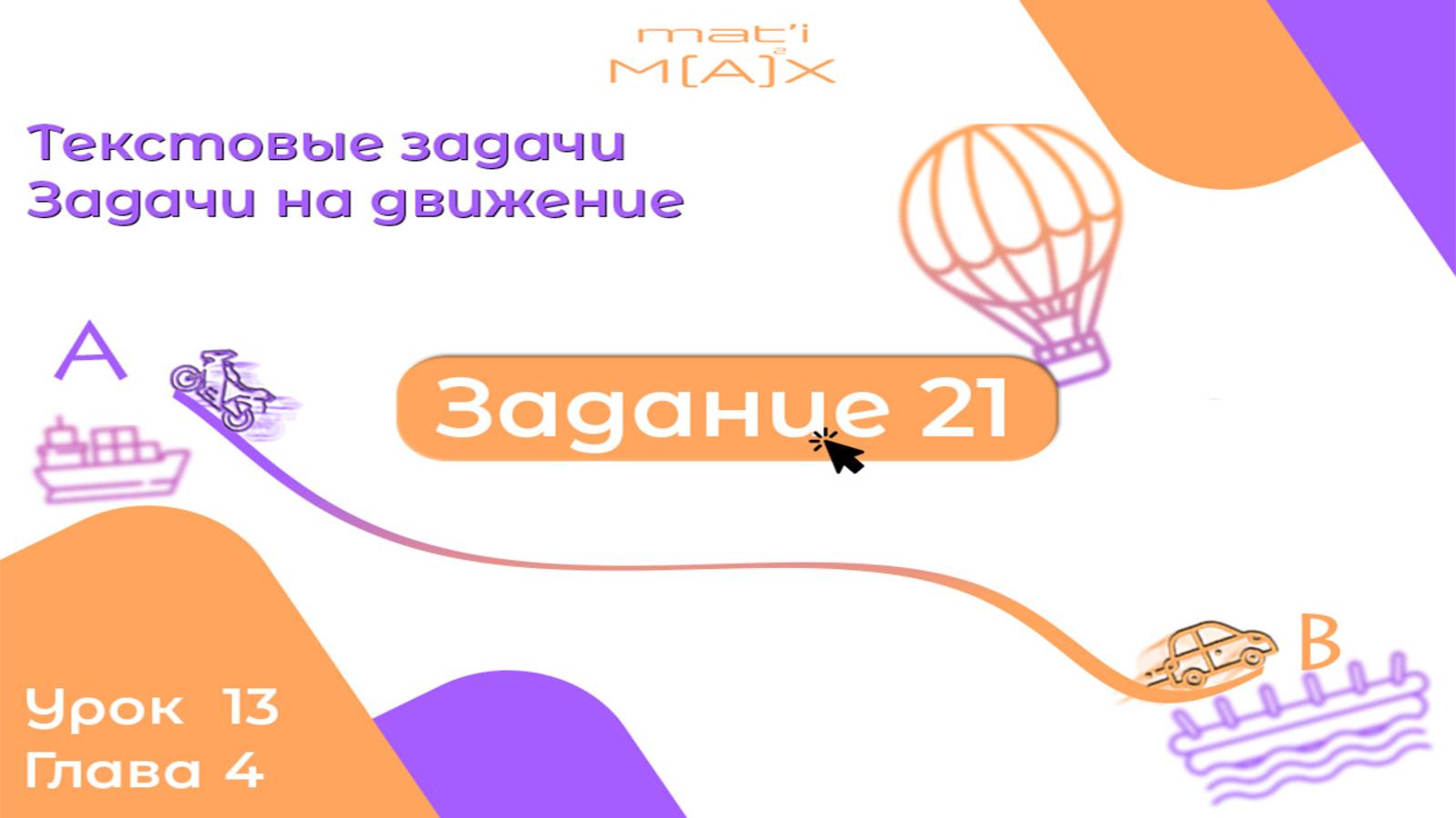 ДВА МОТОЦИКА И АВТОМОБИЛЬ