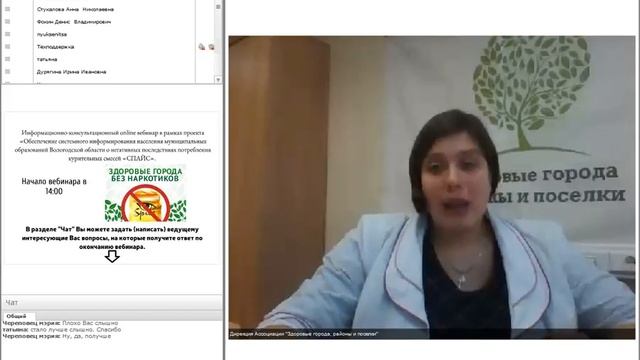 Вебинар "Здоровые города без наркотиков" 28.10.2016