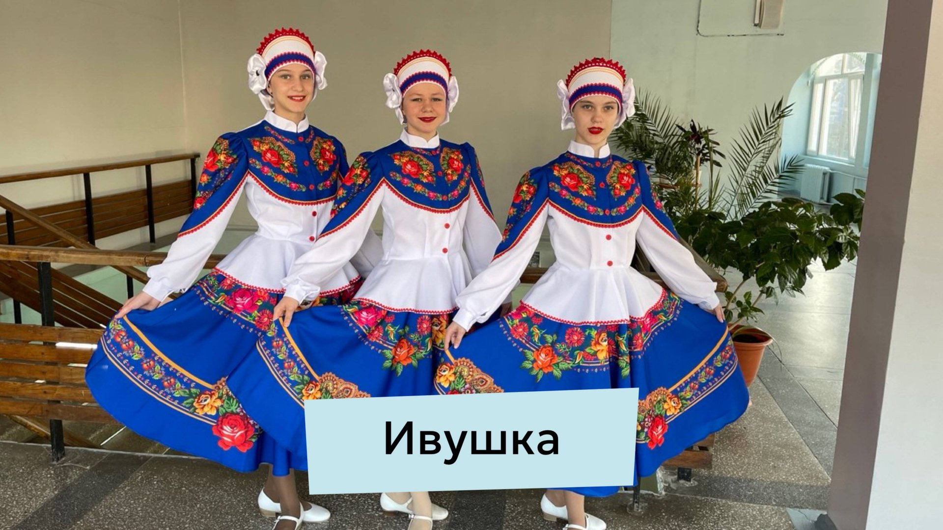 «Ивушка», лирический танец от старшей группы