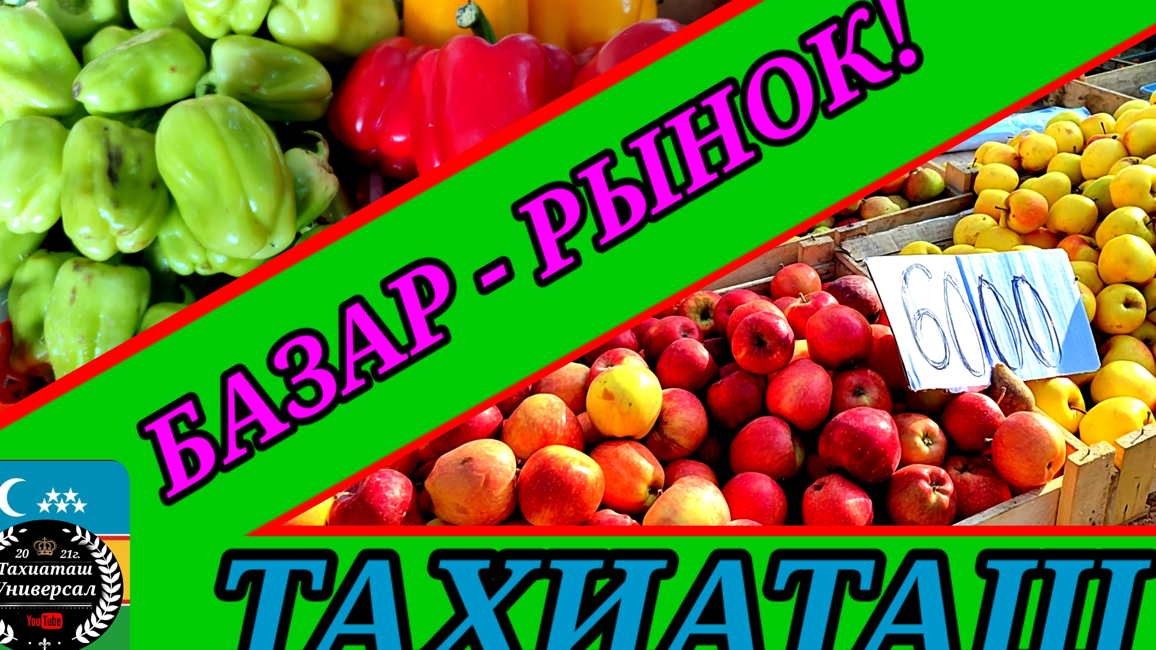 27-01-2025 РЫНОК - БАЗАР