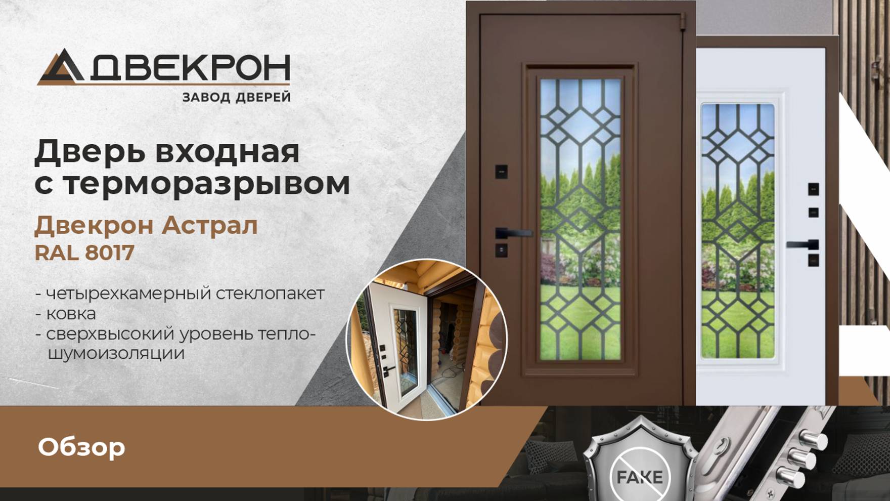 Входная дверь со СТЕКЛОМ и КОВКОЙ- Двекрон Астрал RAL 8017. Любая ковка под заказ!
