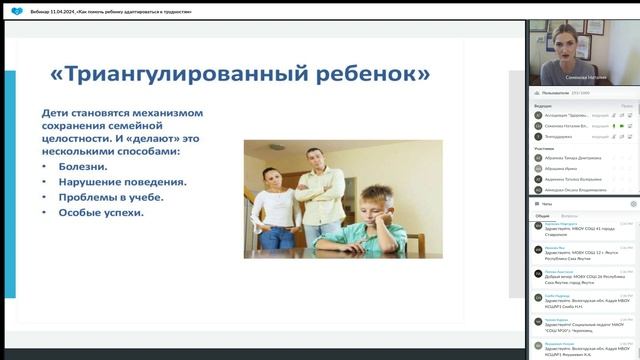 Вебинар 11 04 2024 «Как помочь ребенку адаптироваться к трудностям»