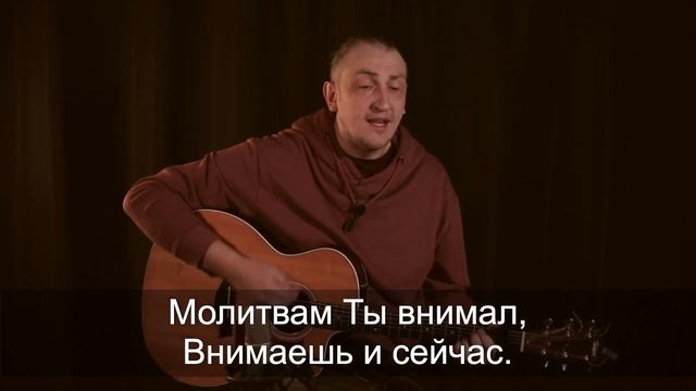 Пой с нами - Ты тот же / Same God
