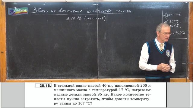 Урок физики 109 (осн). Задачи на вычисление количества теплоты