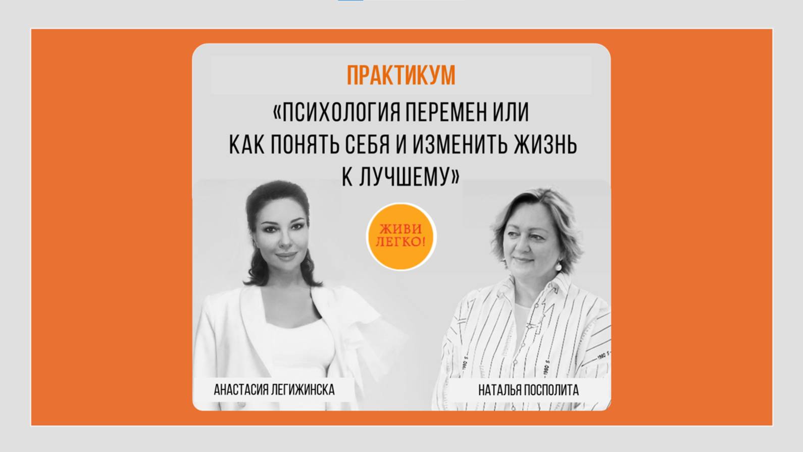 Психология перемен_Теоретическая часть