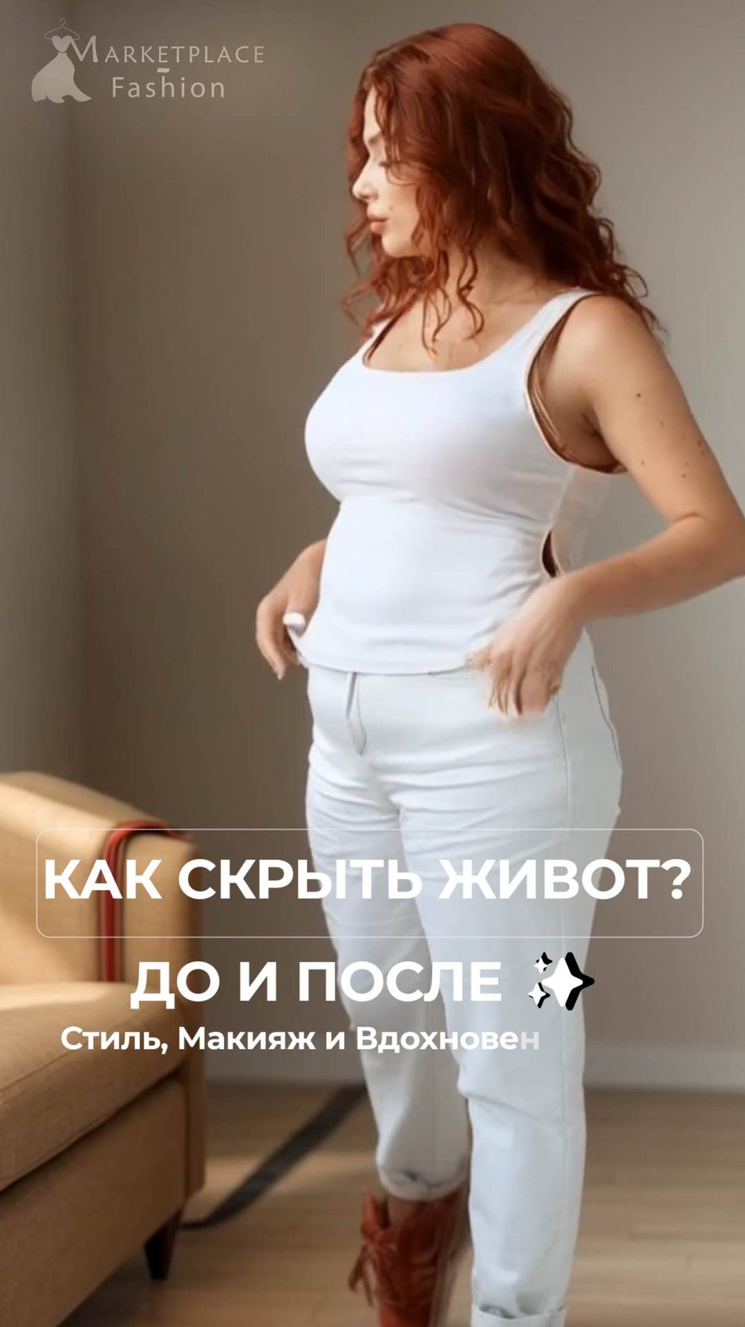 КАК СКРЫТЬ ЖИВОТ? СТИЛЬНЫЕ ОБРАЗЫ, КОТОРЫЕ ПОДЧЕРКНУТ ДОСТОИНСТВА  #fashion #стиль #beauty