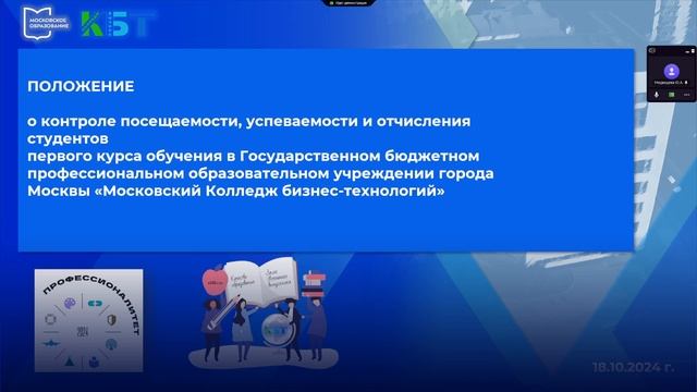 Заседание УС (ВКС) 18.10.2024