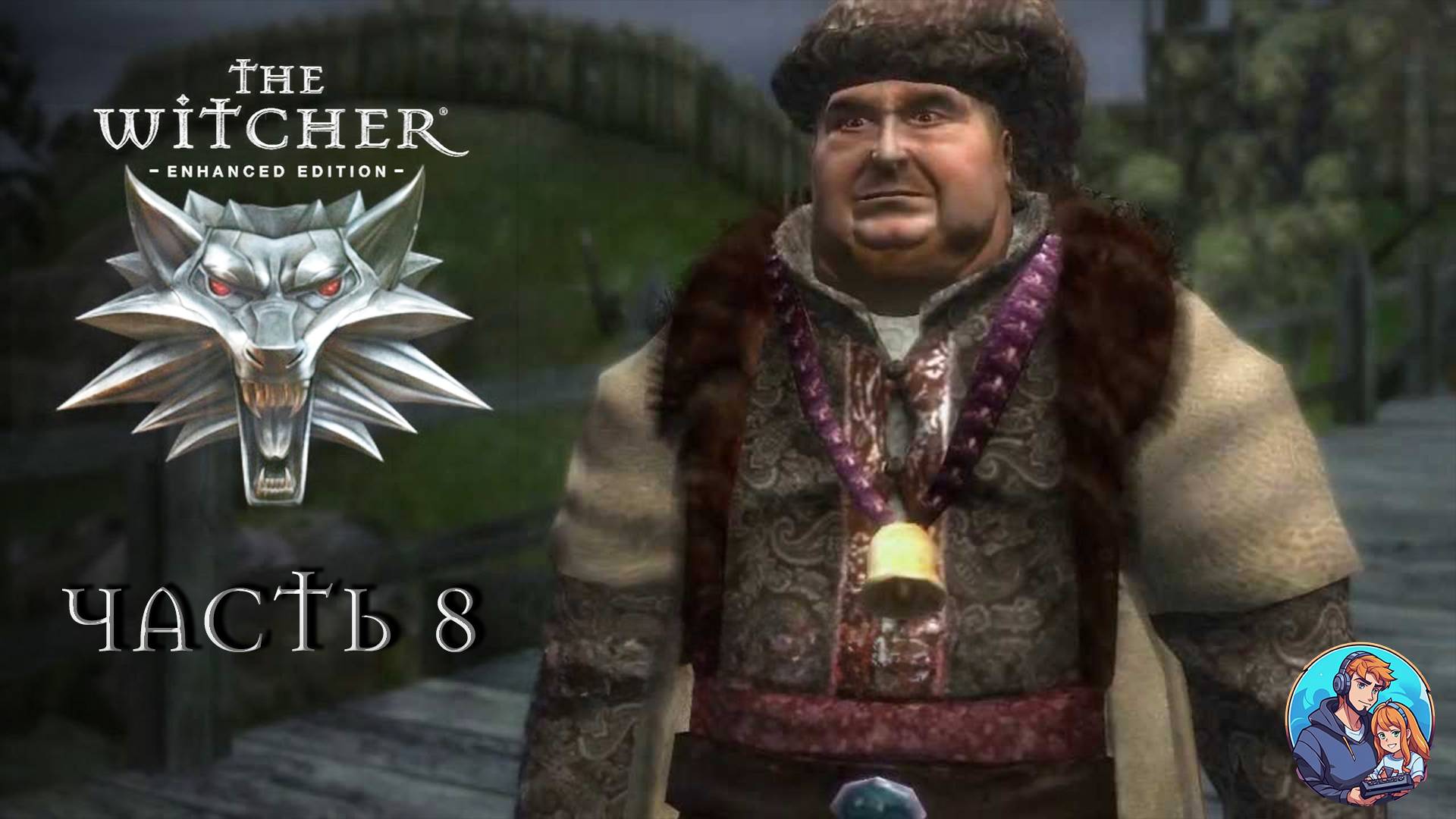 Прохождение The Witcher |Ведьмак | Часть 8 | На Русском