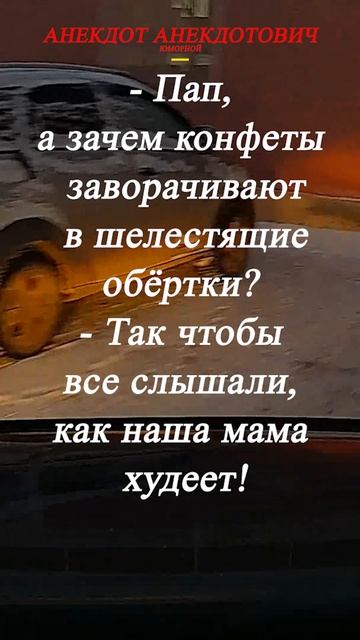 Зачем конфеты заворачивают в шелестящие обёртки