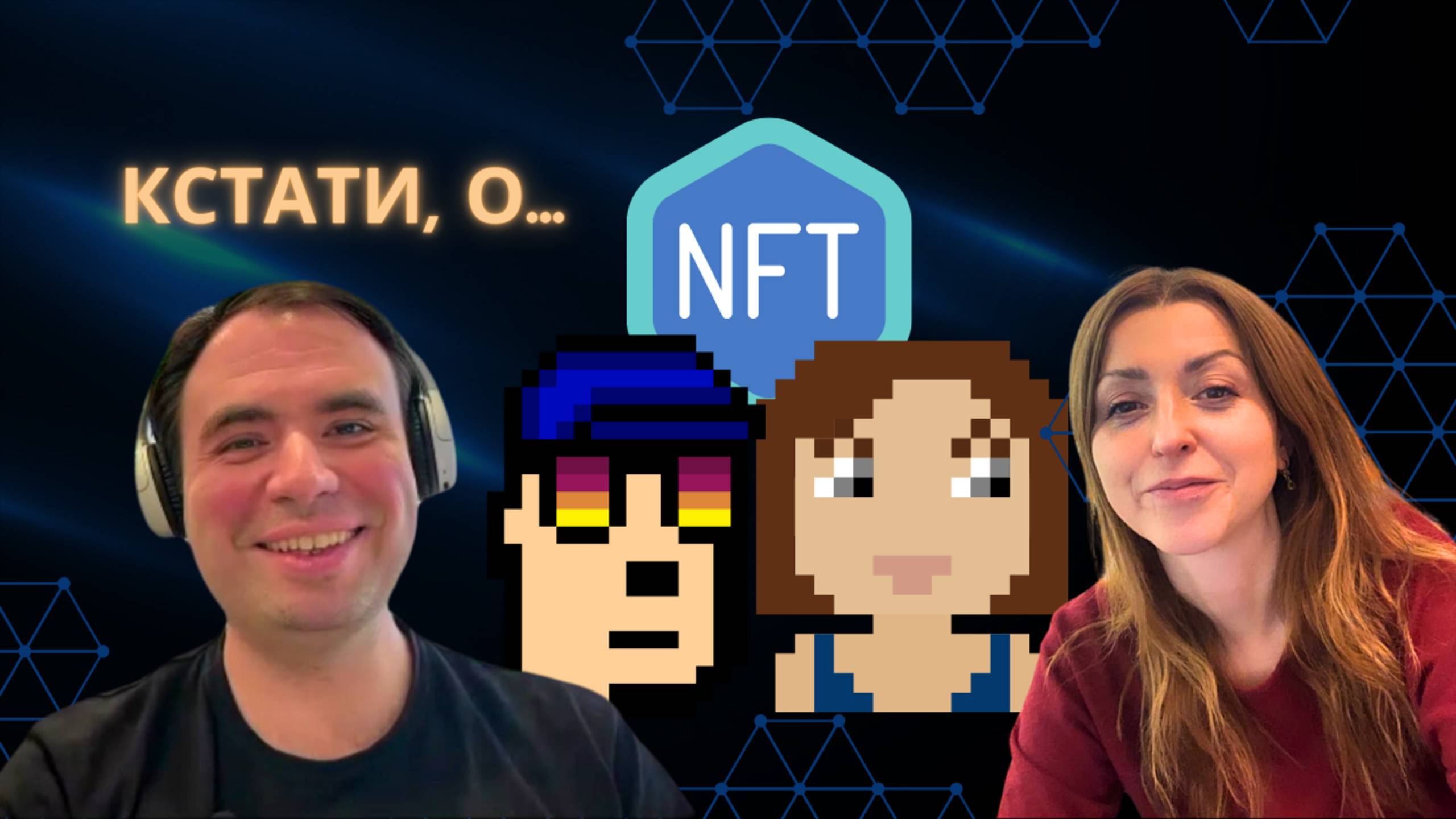 Что такое NFT? Историческая справка | С Юристом о крипте