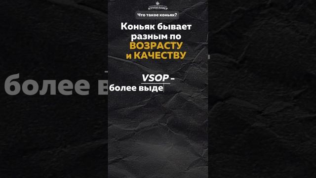 Путеводитель по Коллекциям СОМЕЛЬЕ. Что такое коньяк?
