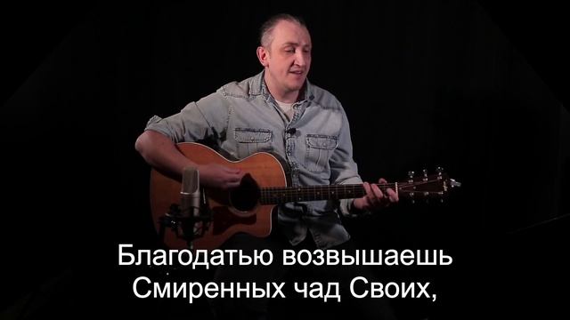 Пой с Нами - Нашей жизни Властелин / Sovereign Over Us