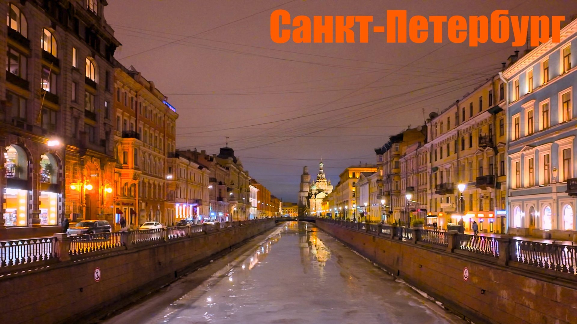 🇷🇺 4К САНКТ-ПЕТЕРБУРГ. Суровая русская зима.