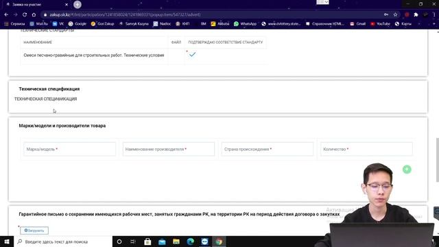 Тендер в Казахстане. №29