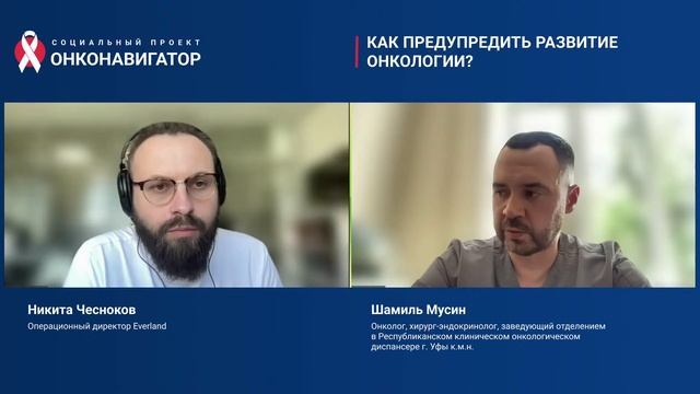 КАК ПРЕДУПРЕДИТЬ РАЗВИТИЕ ОНКОЛОГИИ?