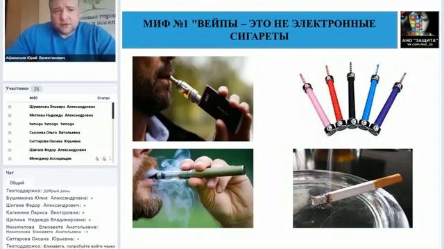 Вебинар 7  Профилактика табакокурения и вейпинга в молодежной среде