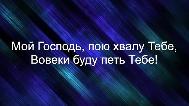 Я воскрес с Христом \ Raised With Christ [Official Lyric Video]