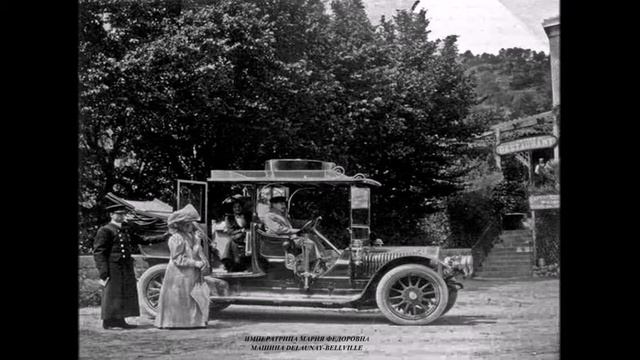 АВТОМОБИЛИ НИКОЛАЯ II