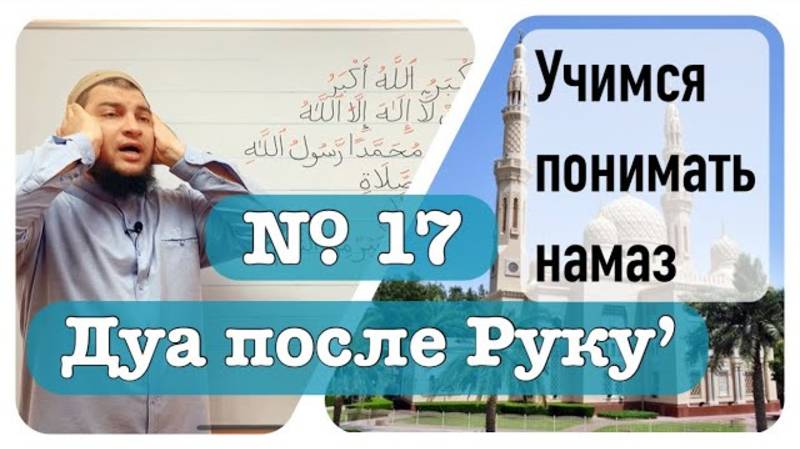 После подъёма из Руку’ (из поясного поклона)