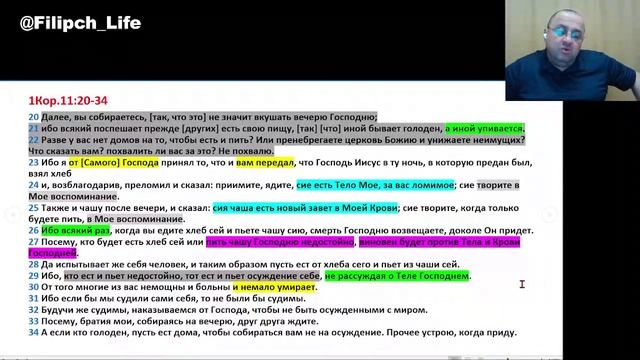 Библейские чтения: "Кто виновен против Тела и Крови Господней"❓🙏
