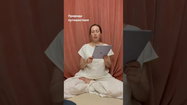 Природа путешествия